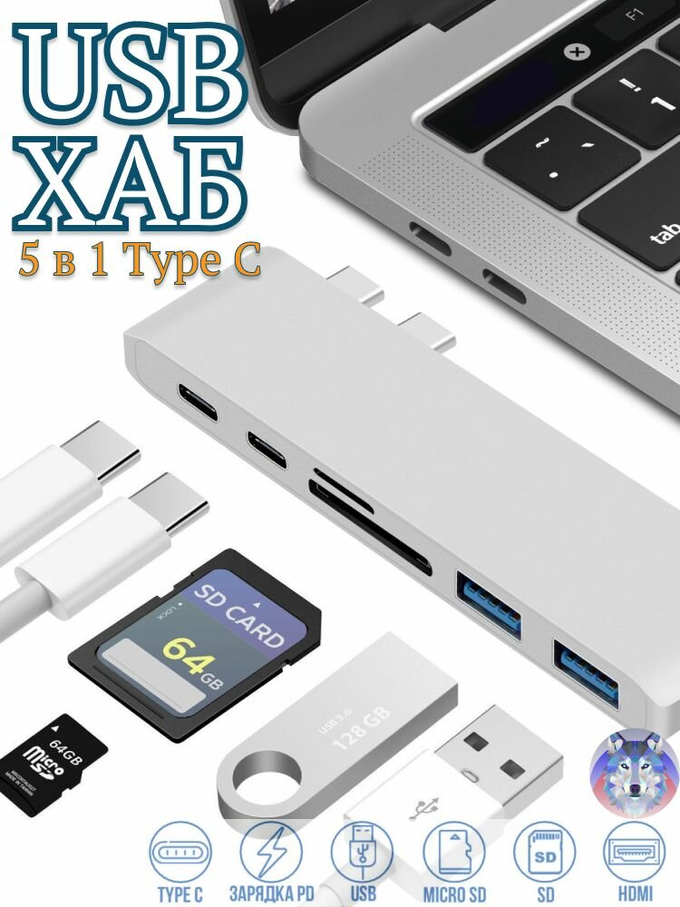 USB хаб 6 в 1 юсб hub TYPE C адаптер для Макбук Разветвитель для MacBook светло серый