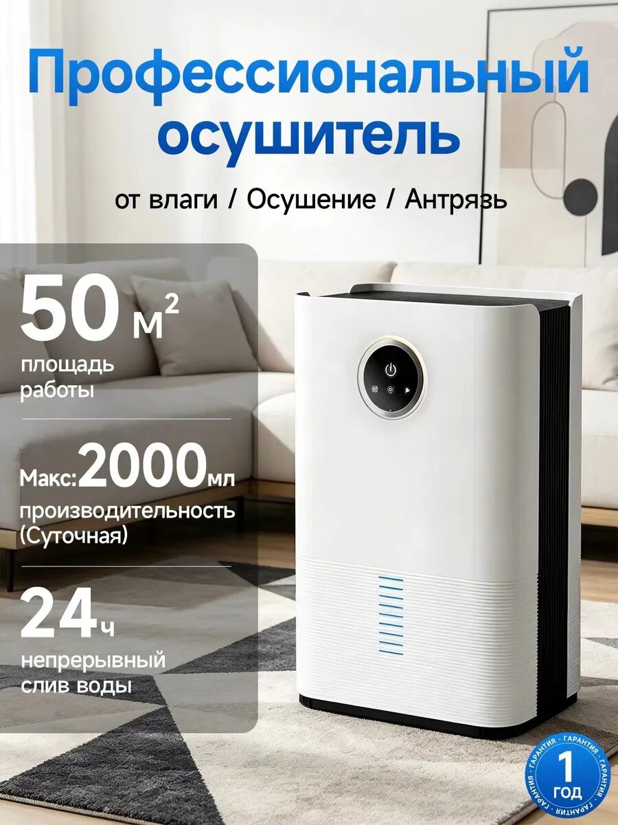 Осушитель воздуха бытовой поглотитель влаги от плесени и гри