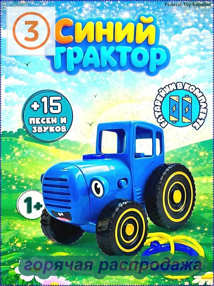 Музыкальная игрушка Синий Трактор, Каталка детская, Развивающая машинка для малышей 1 год