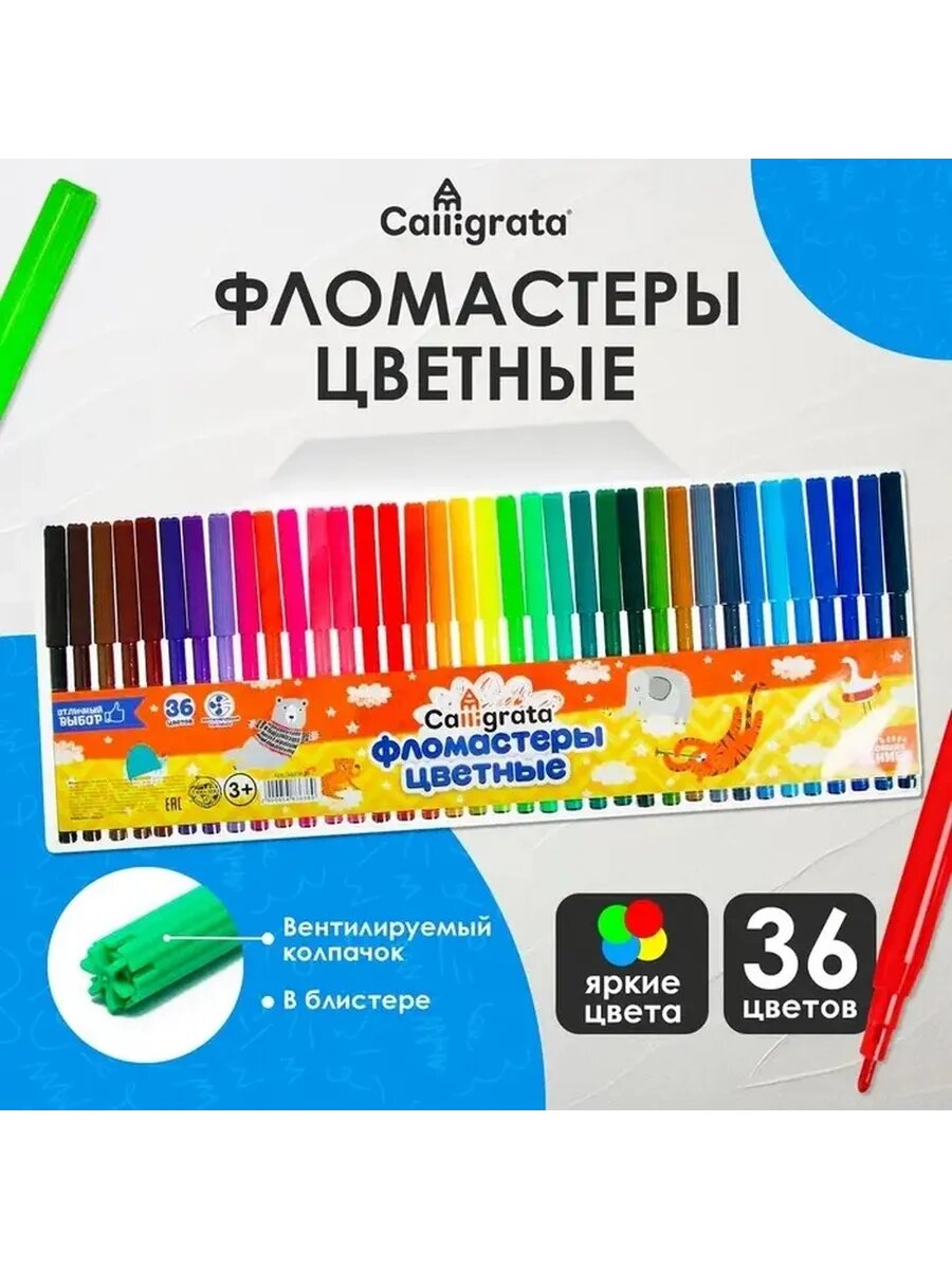 Яркий набор фломастеров для творчества, 36 цветов