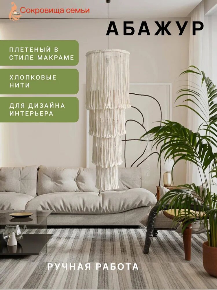 Абажур ручной работы в стиле Бохо