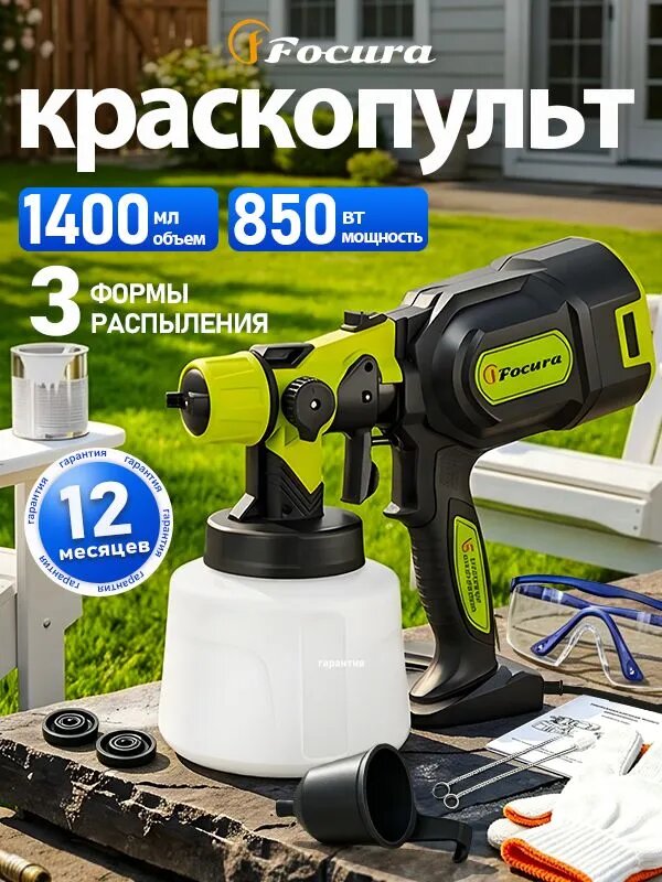 Краскопульт электрический, краскопульт(850Вт, 1400 мл)