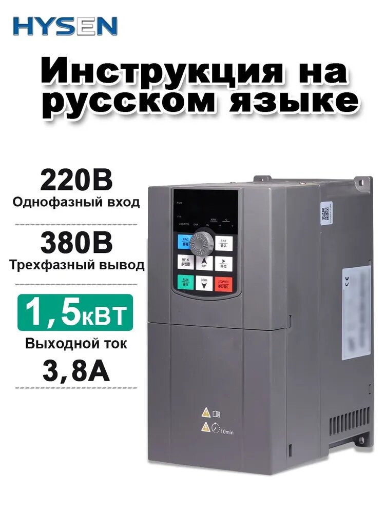 1.5kw Частотный преобразователь 220 В - 380 В