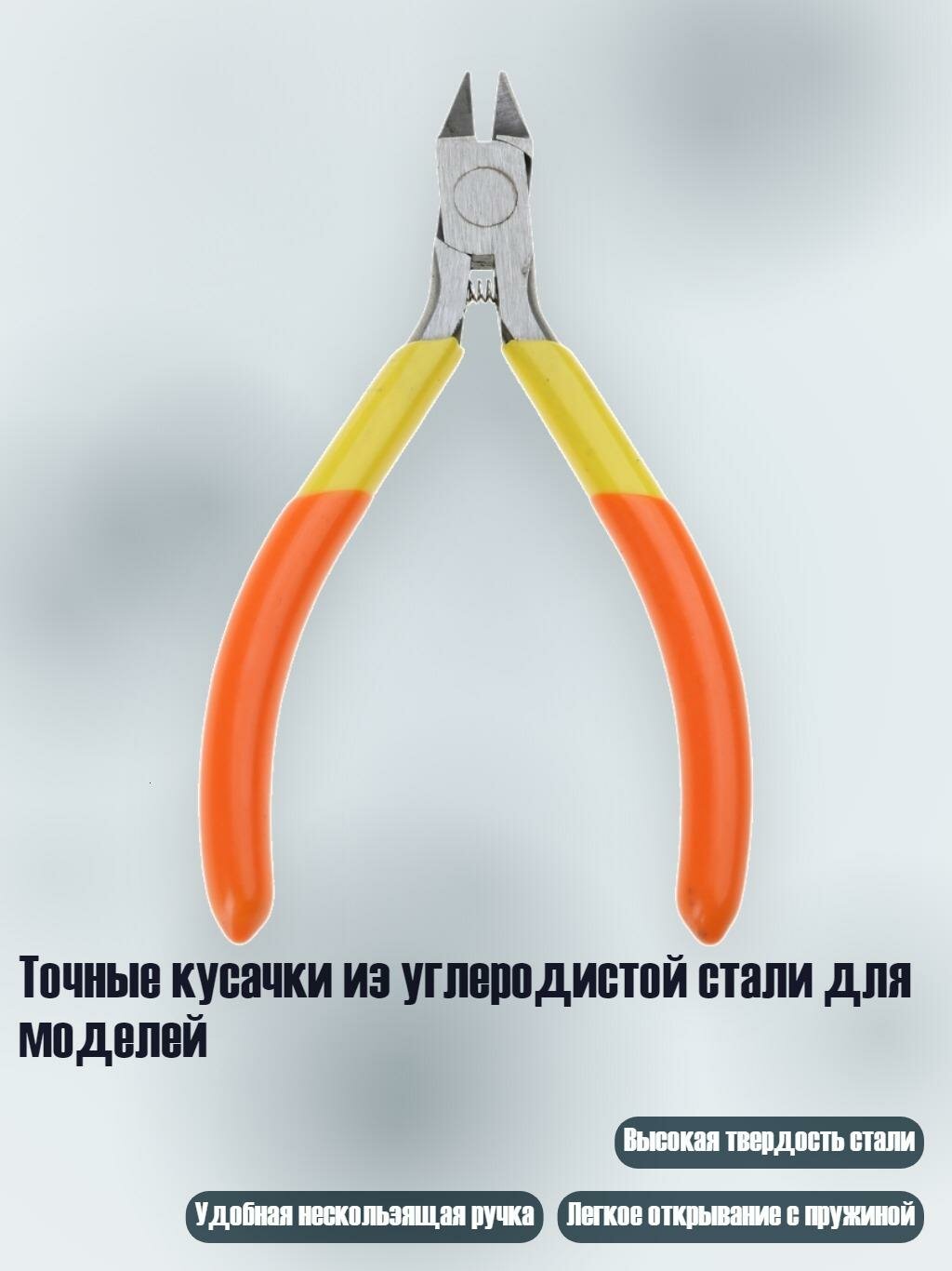 Точные кусачки из углеродистой стали для моделей
