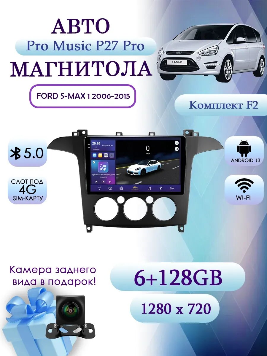 Магнитола для Ford S-MAX 1 2006-2015 6+128гб