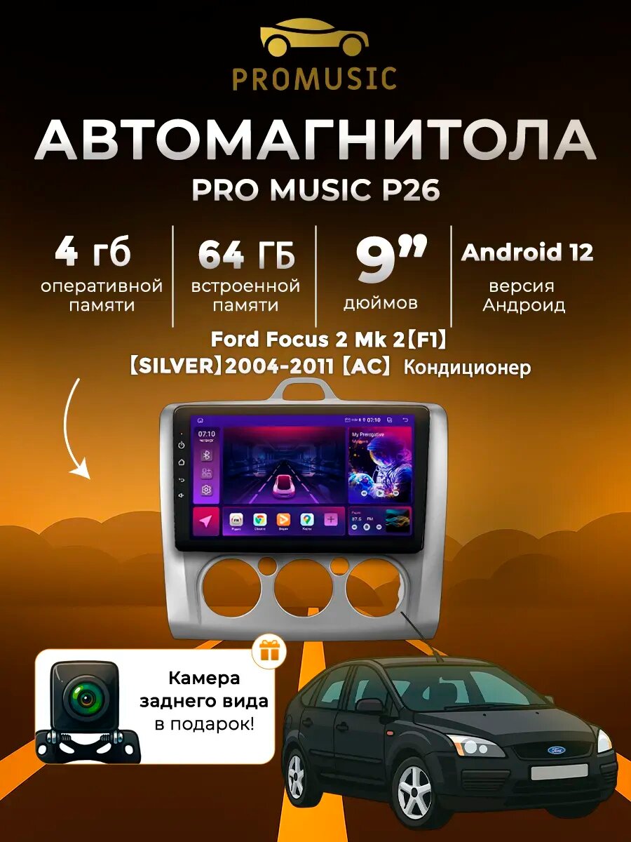 Магнитола P26 для Ford Focus 2 2004-2011 4/64