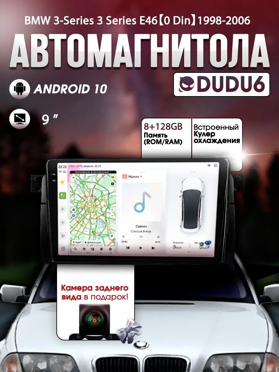Магнитола DUDU6 BMW 3 Series E46 1998-2006 8/128