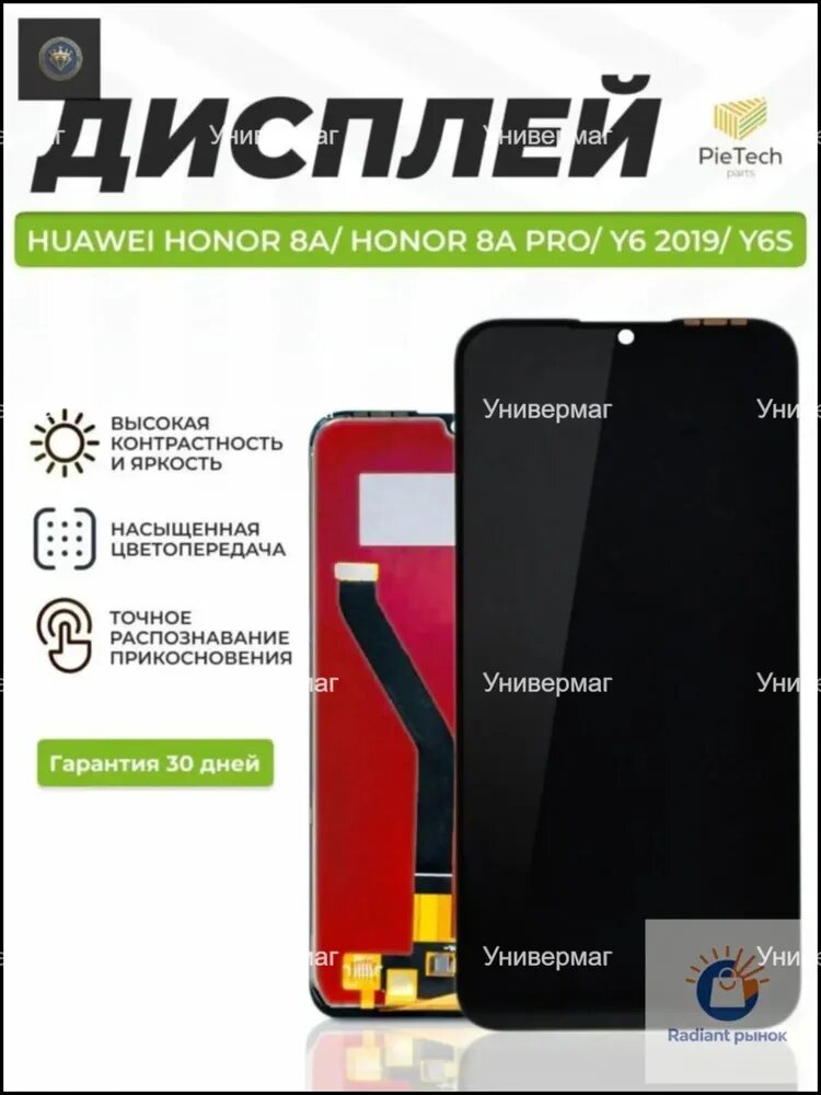 Дисплей для Huawei Honor 8A / 8A Pro / Y6 2019 / Y6s (JAT-LX1 / MRD-LX1F / JAT-L41) в сборе с тачскрином, чёрный