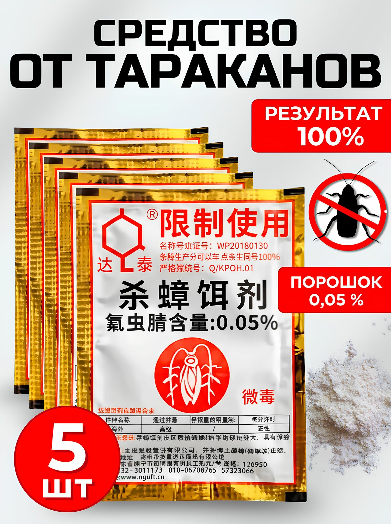Средство от тараканов, отрава ловушка от муравьев