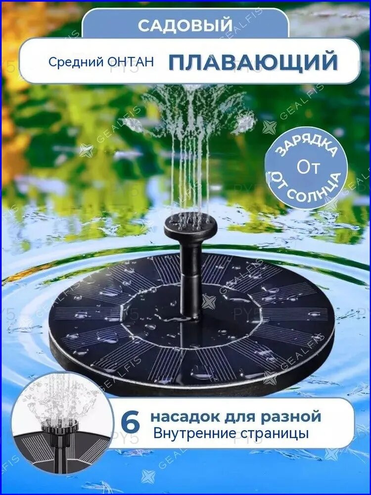 Фонтан садовый