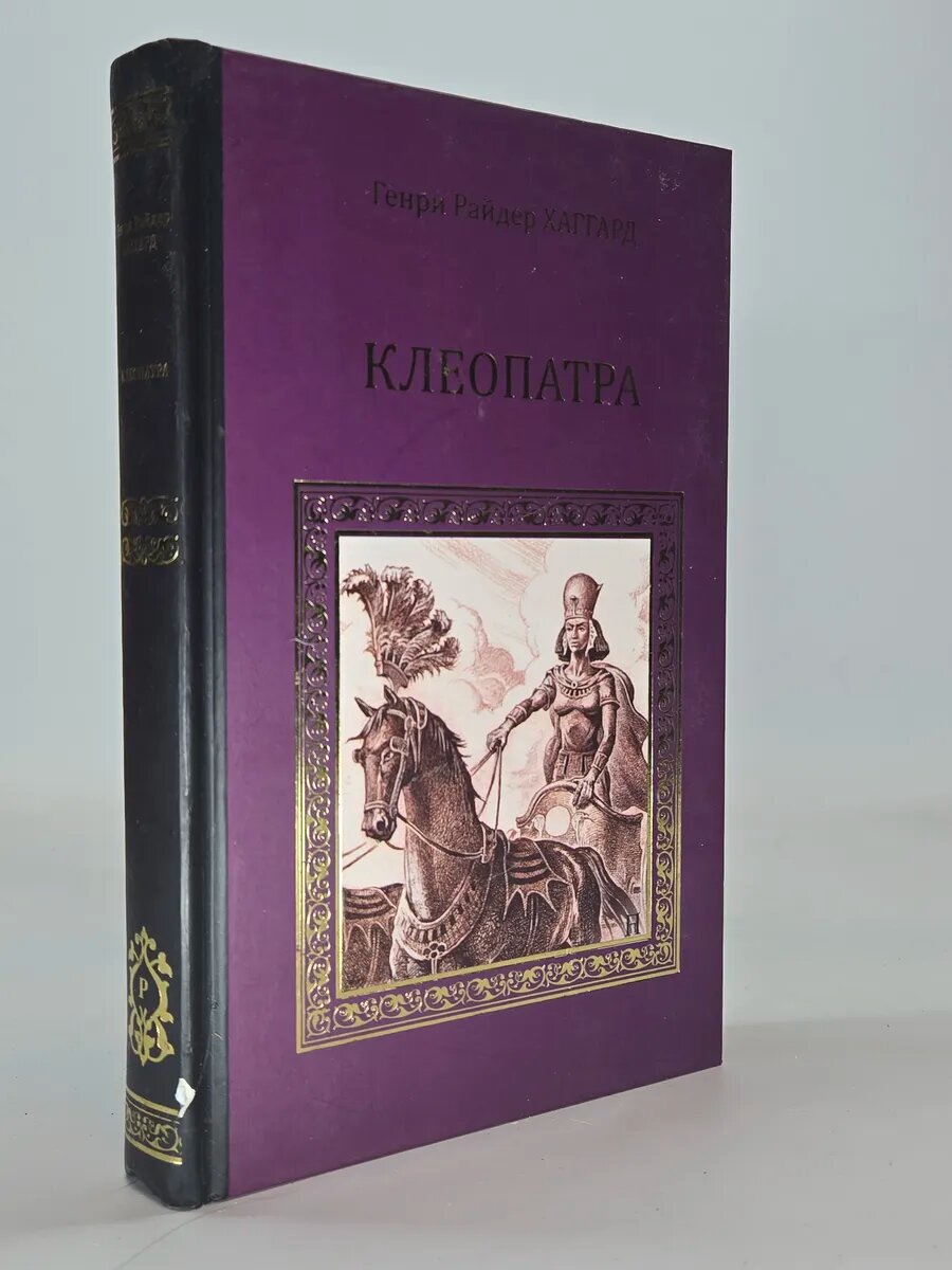 Клеопатра
