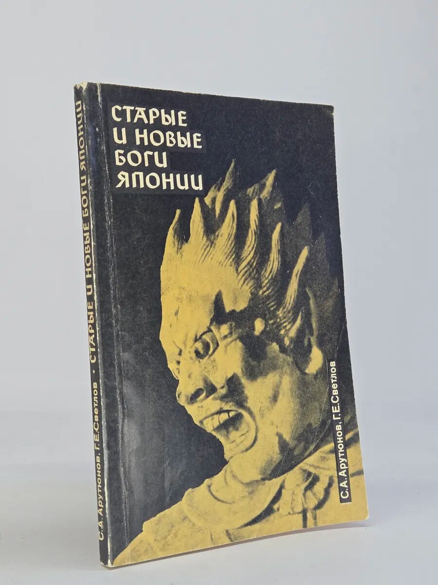 Старые и новые боги Японии