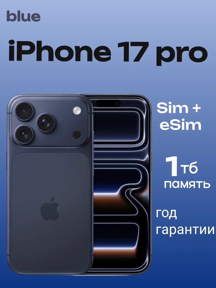 Смартфон Apple iPhone 17 pro 1tb SIM + eSIM Deep blue/темно-синий