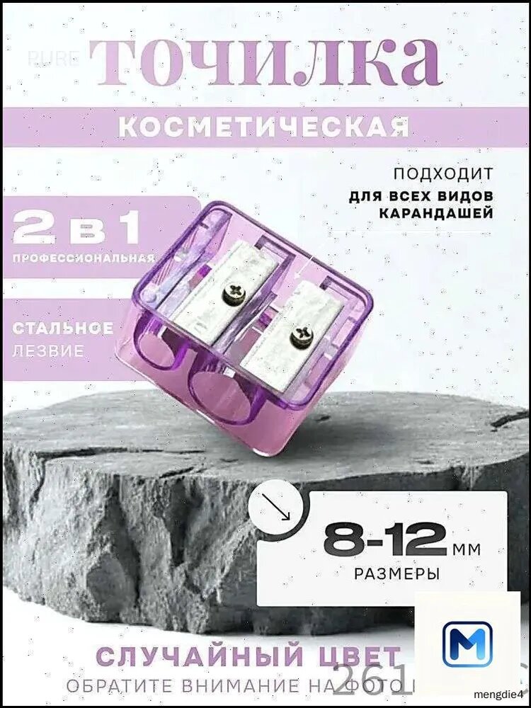 Профессиональная точилка для косметических карандашей
