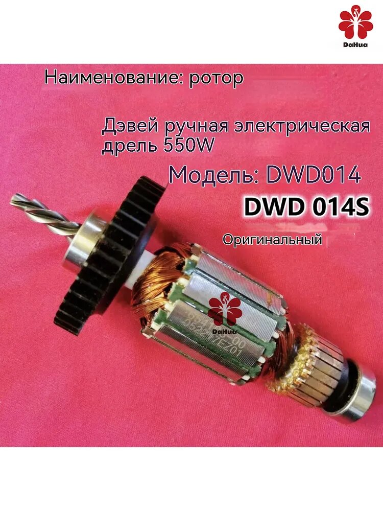 Ручная электрическая дрель мощностью 550W с оригинальным дрель DWD014/DWD014S аксессуары