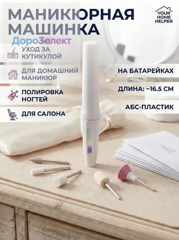 Аппарат для маникюра, педикюра