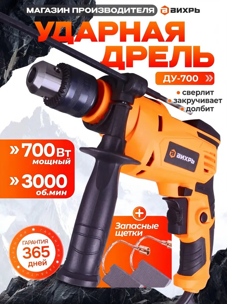Дрель сетевая ударная электрическая ДУ-700 Вихрь, 700 Вт, реверс, диаметр патрона 1,5-13, быстрозажимной патрон