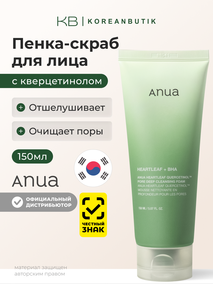Очищающая пенка‑скраб для лица с хауттюйнией и кверцетинолом ANUA Heartleaf Quercetinol Pore Deep Cleansing Foam 150 ml