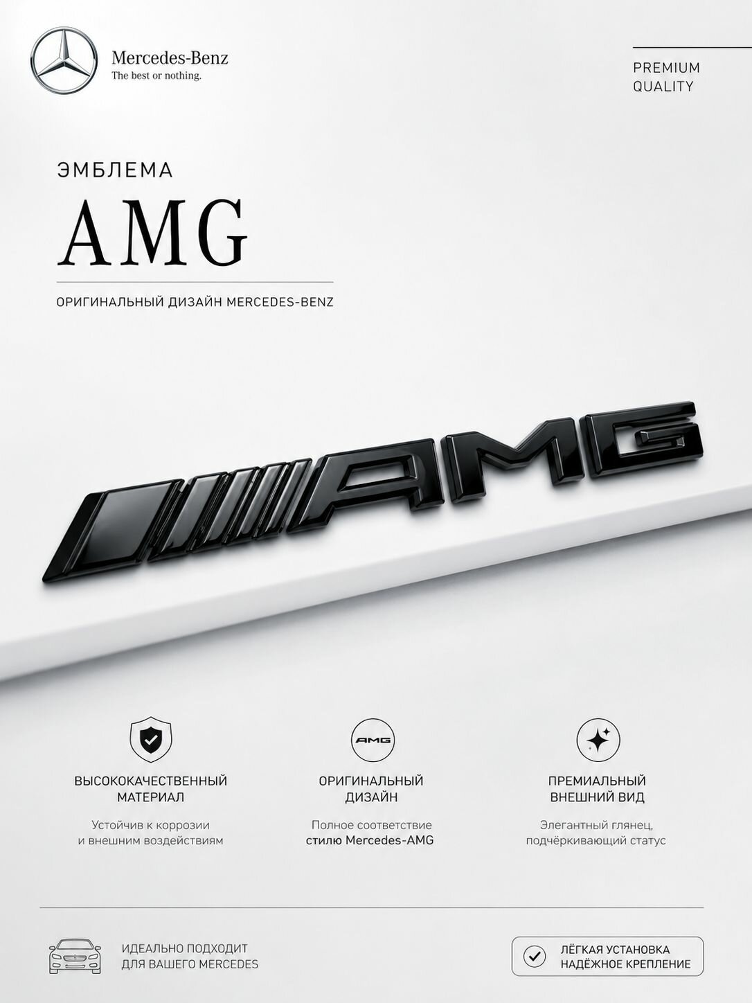 Автомобильная Эмблема Mercedes AMG черная глянцевая