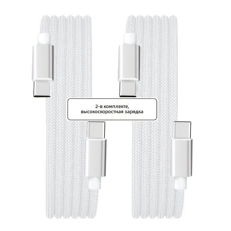 2 шт. USB Type-C кабель быстрой зарядки, плетеный, 3 м, серебристый, для Samsung, iPhone 17/16/15, iPad, Xiaomi, OnePlus и других устройств