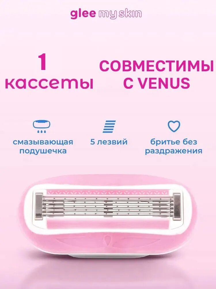 1 сменные кассеты по 5 лезвий