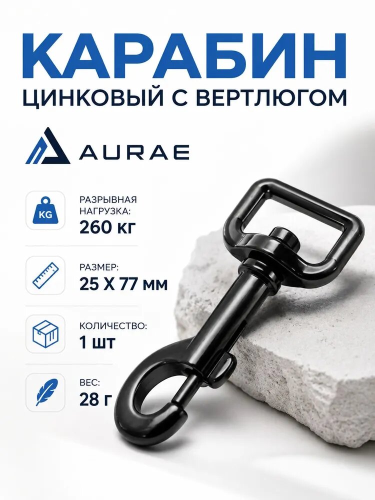 Карабин для цепи собаки