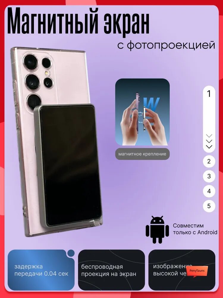 Магнитный селфи-дисплей для экрана телефона на базе Android / Повтор экрана смартфона для фото