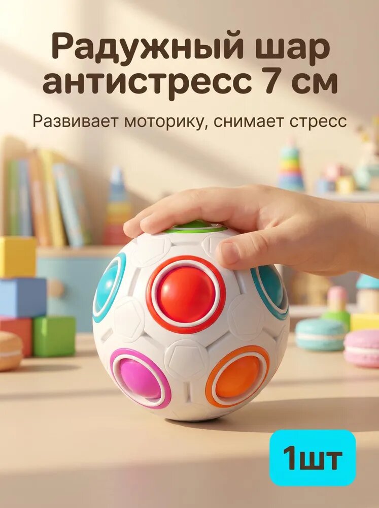 Головоломка шар Орбо диаметр 7 см, развивающий антистресс мяч для детей, логическая игрушка для развития моторики и внимания