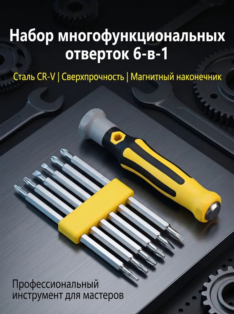 Набор отверток специальной формы