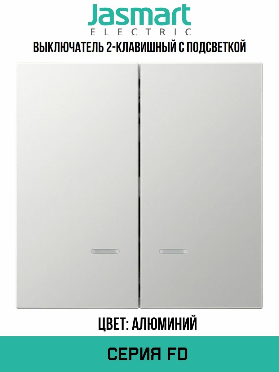 Выключатель с подсветкой JASMART FD