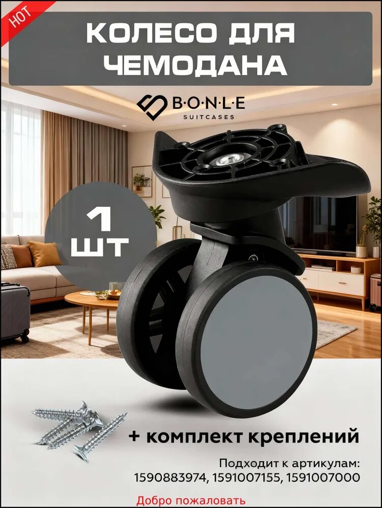 Фурнитура для чемодана