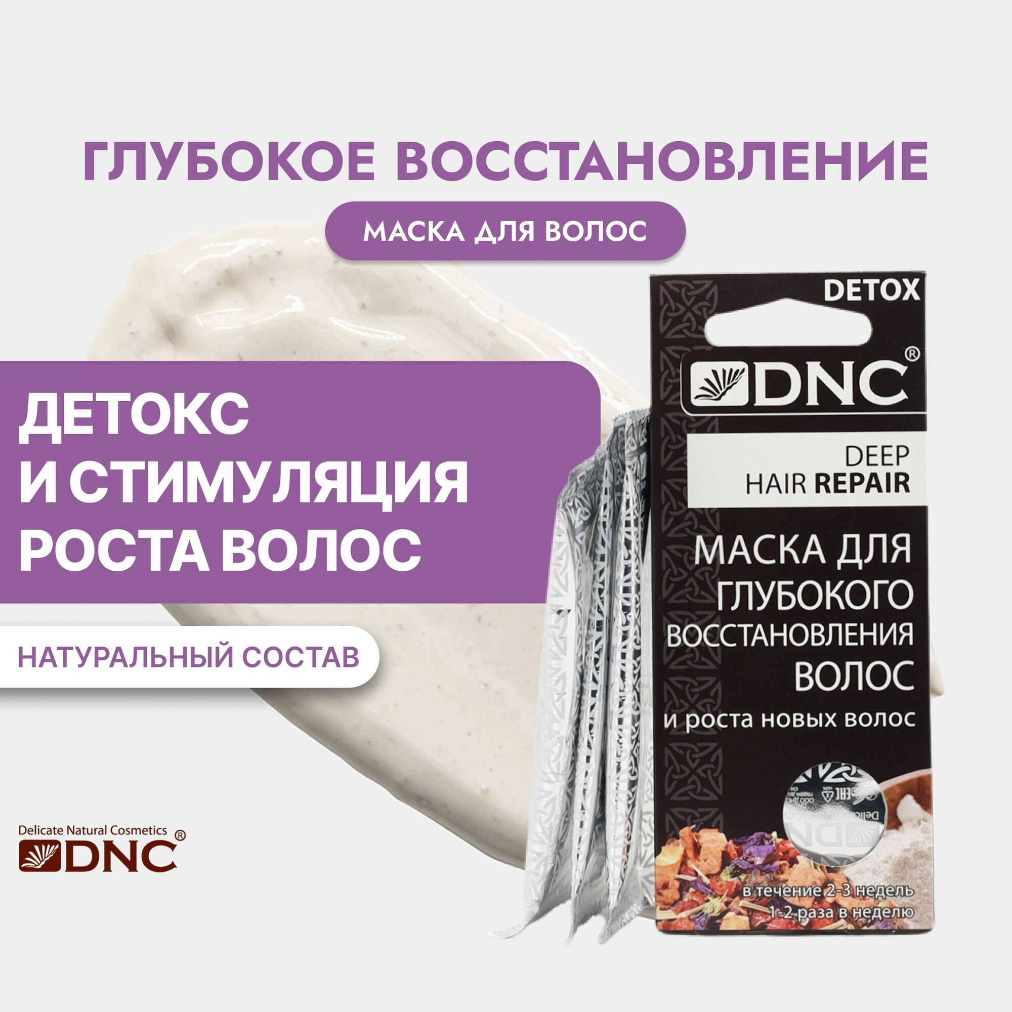 DNC Маска для глубокого восстановления и роста волос 3 по15 мл