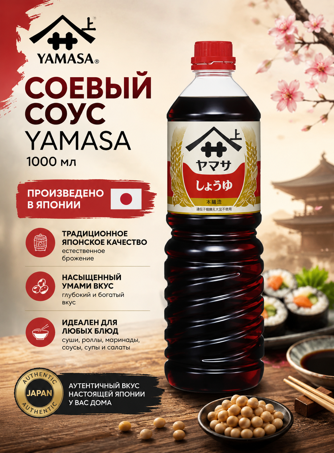 Соус YAMASA соевый, натуральный, без ГМО, для вегетарианцев, Япония, 1000мл