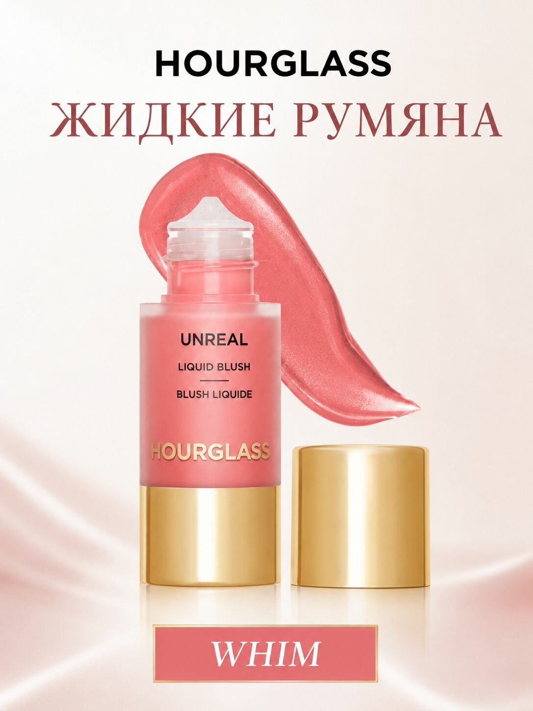 Румяна жидкие в оттенке Bright Pink, естественное сияние и стойкий финиш