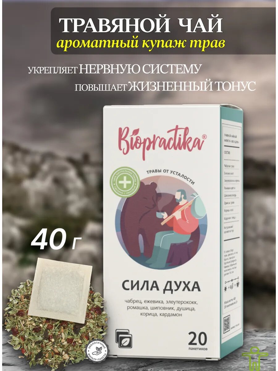 Травяной чай Botanitea Сила духа