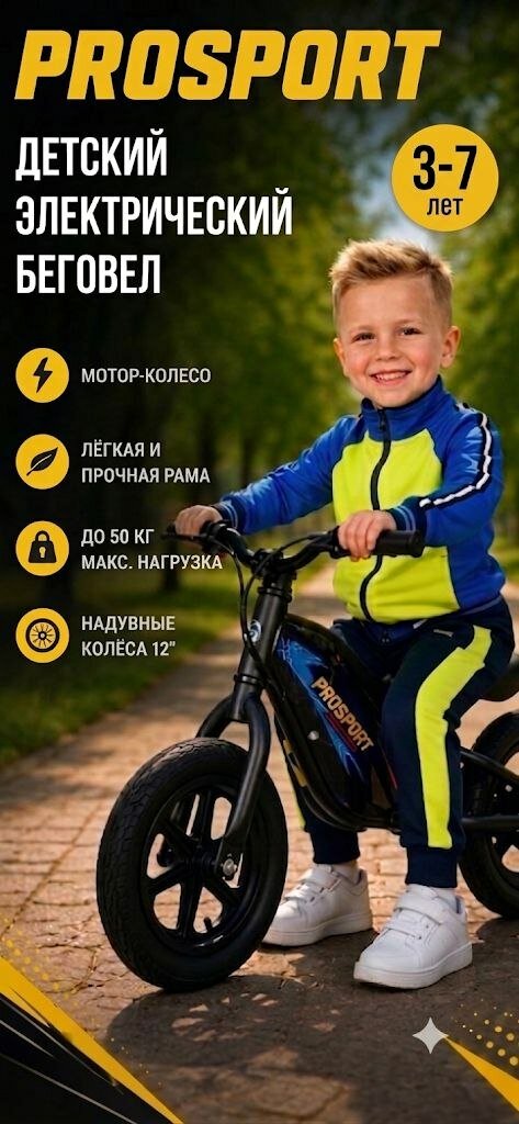 Электромотоцикл питбайк детский беговел электрический PROSPORT racing PSR12