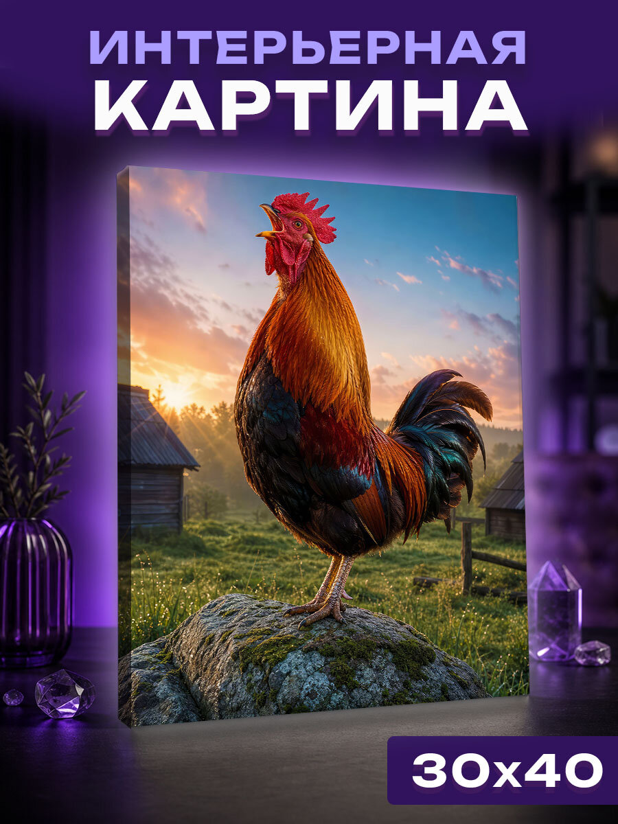 Интерьерная картина Петух встречает рассвет