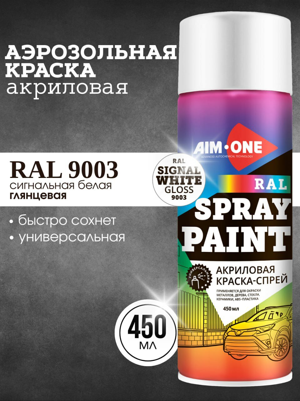 AIM-ONE Аэрозольная краска Быстросохнущая, Гладкая, Акриловая, Глянцевое покрытие, 0.45 л, 0.38 кг, бордовый бордовая краска аэрозоль быстросохнущий акриловая глянцевая