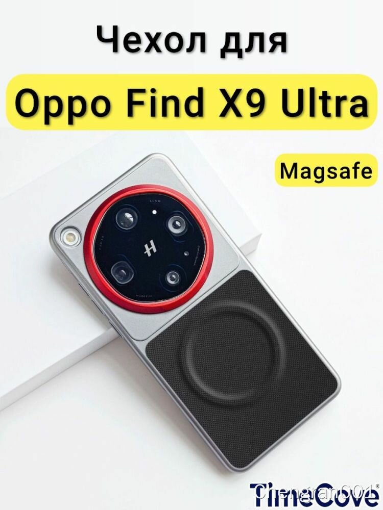 Магнитный чехол для OPPO Find X9 Ultra