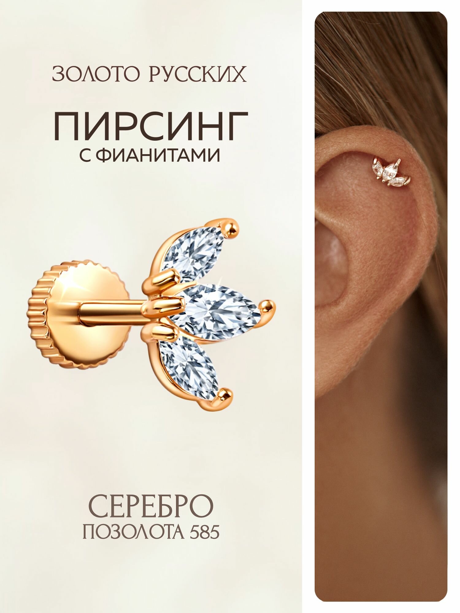 Моносерьга