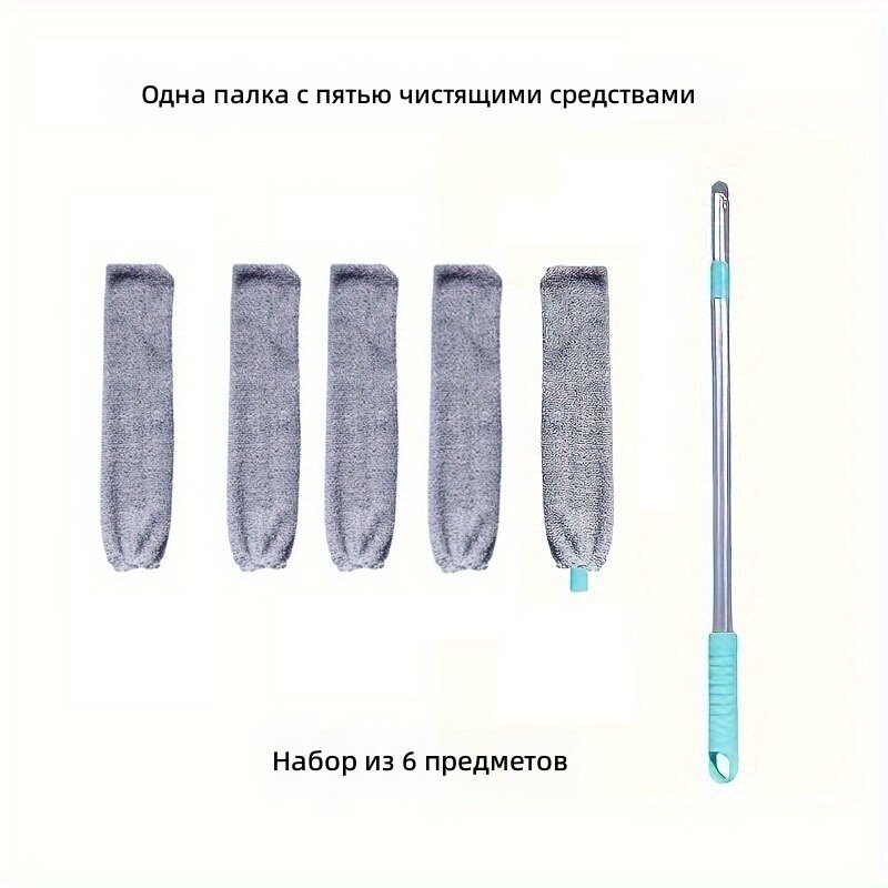 Щетка для уборки с телескопической ручкой и 5 сменными насадками