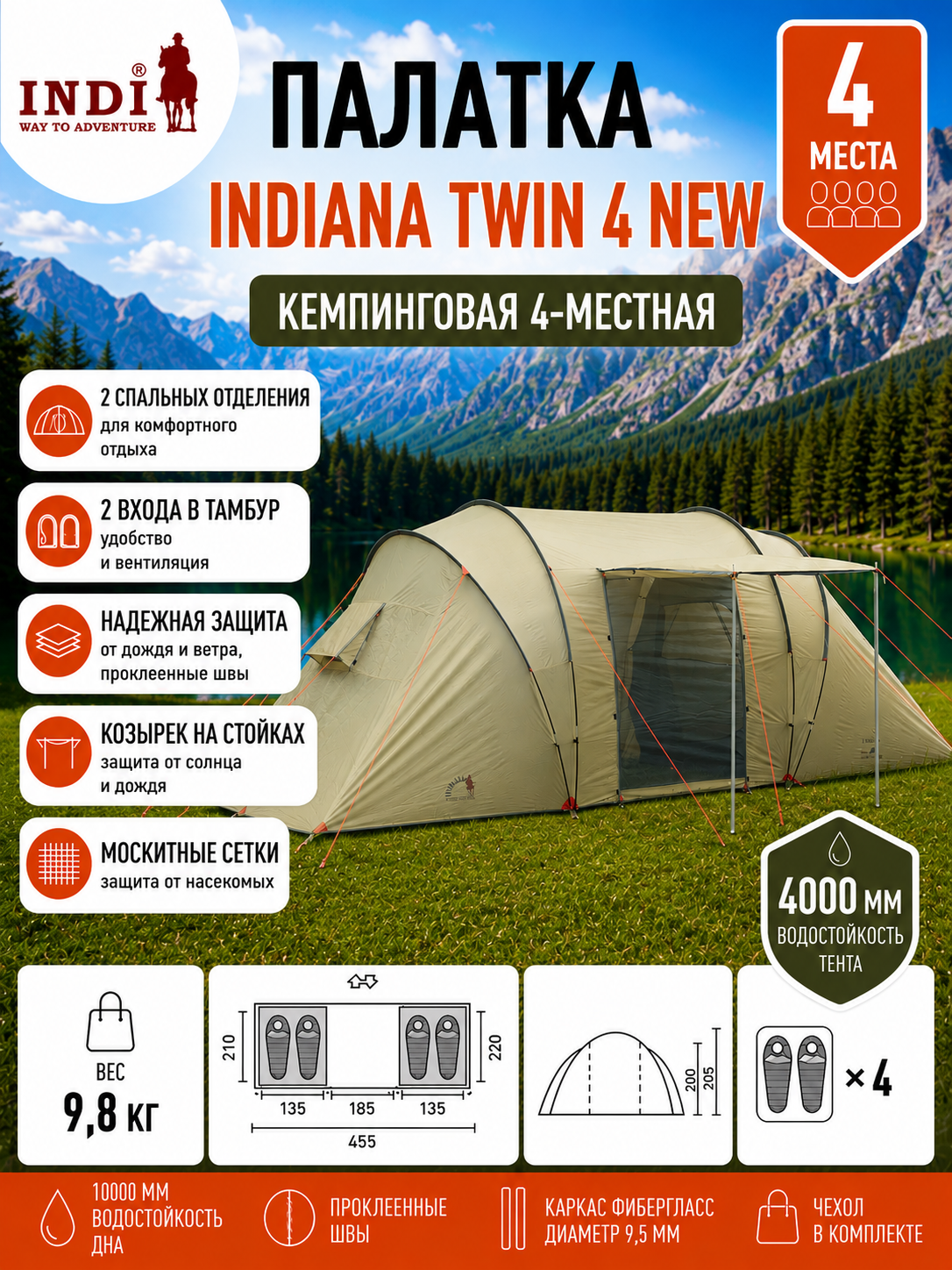 Палатка Indiana Twin 4 NEW, кемпинговая 4-местная палатка с 2 спальными отделениями и большим тамбуром для отдыха на природе, водостойкость 4000 мм, для дачи, рыбалки и походов