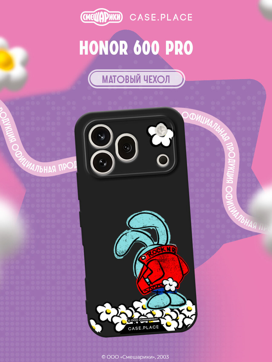 Чехол на Honor 600 Pro / Хонор 600 Про с принтом Смешарики. Крош рокер