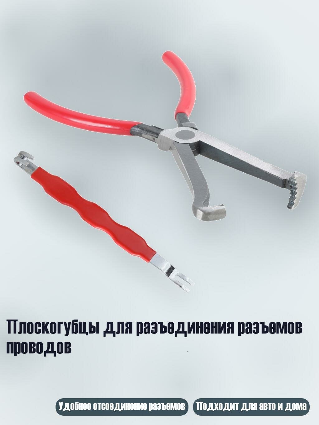 Плоскогубцы для разъединения разъемов проводов