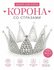Топпер для торта
