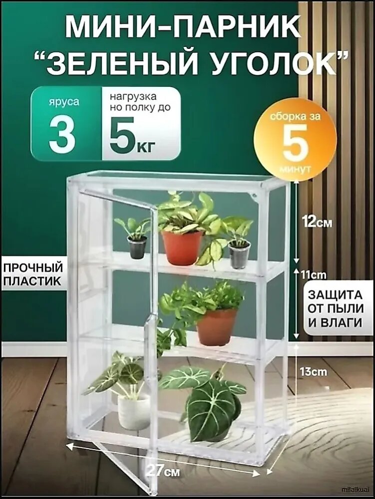 Парник, теплица 27hcf3b5, Акрилик