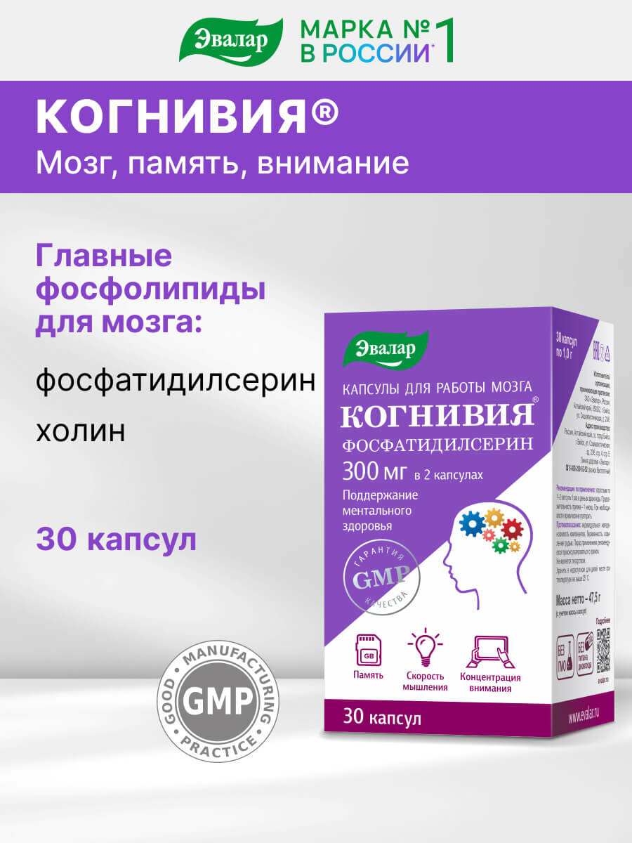 Когнивия Фосфатидилсерин, для работы мозга и памяти, 30 капсул, 300 мг в 2 капсулах, Эвалар