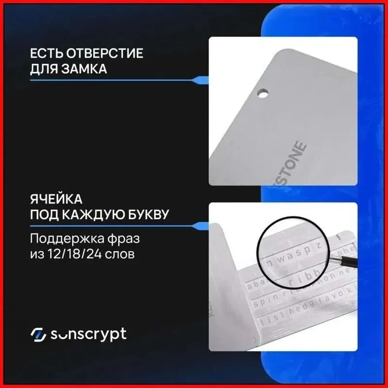 Устройство для хранения мнемонических фраз Tablet