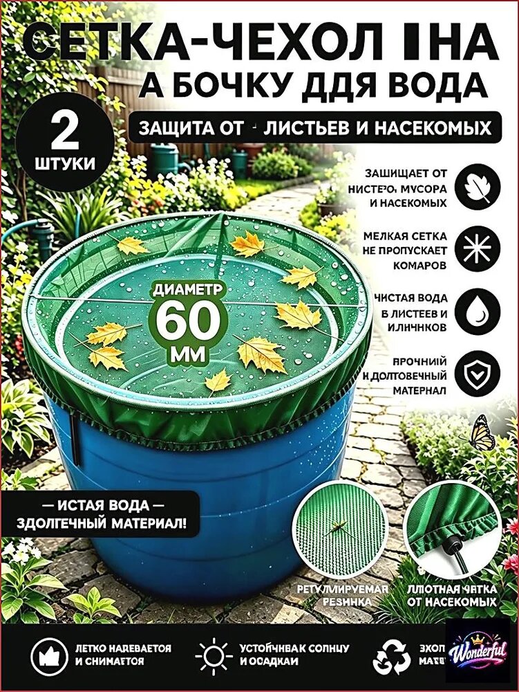 Крышка для бочки, бака Полиэстер
