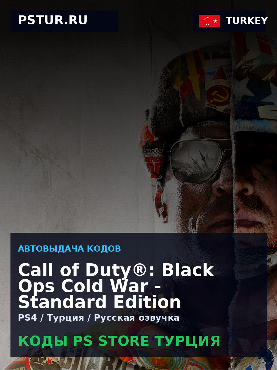 Call of Duty®: Black Ops Cold War - Standard Edition PS4 — PlayStation Store Турция, цифровая версия